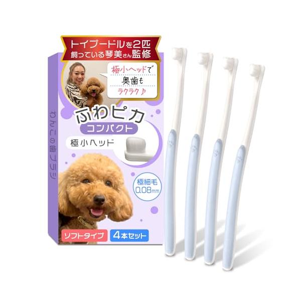 ブルー/4本セット/-・わんこの歯茎に優しいソフトタイプ・0.08mmの極細毛で歯と歯茎の隙間もしっかり洗浄可能です・お口が小さいわんちゃんの奥歯にも届くコンパクトサイズ・持ち手はカーブ形状で使いやすいです・お得な4本セットです
