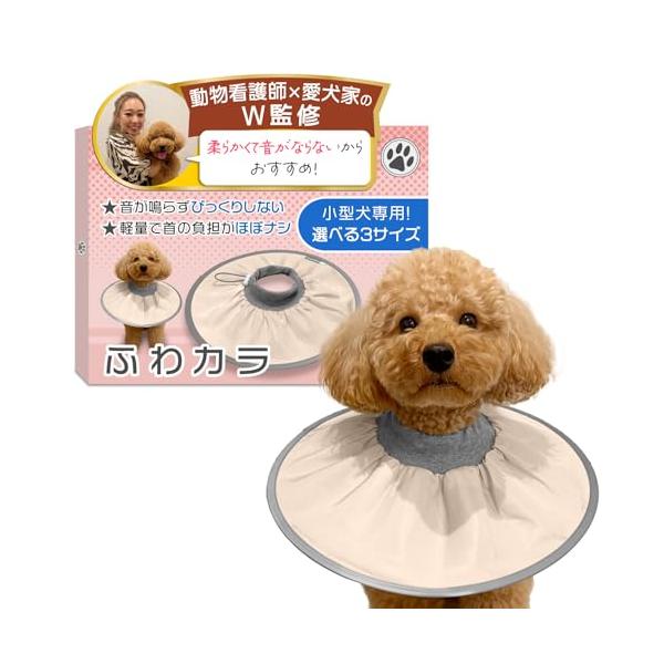 サンドベージュ/Mサイズ（2kg以上〜6kg）/SIMPS-070・Color:サンドベージュSize:Mサイズ（2kg以上~6kg）・避妊手術や去勢手術、その他手術後に傷口をなめたりしないように装着するわん様専用のエリザベスカラーです。・...