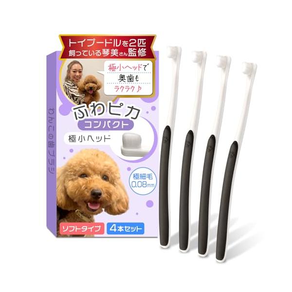 ブラック/4本セット/-・わんこの歯茎に優しいソフトタイプ・0.08mmの極細毛で歯と歯茎の隙間もしっかり洗浄可能です・お口が小さいわんちゃんの奥歯にも届くコンパクトサイズ・持ち手はカーブ形状で使いやすいです・お得な4本セットです