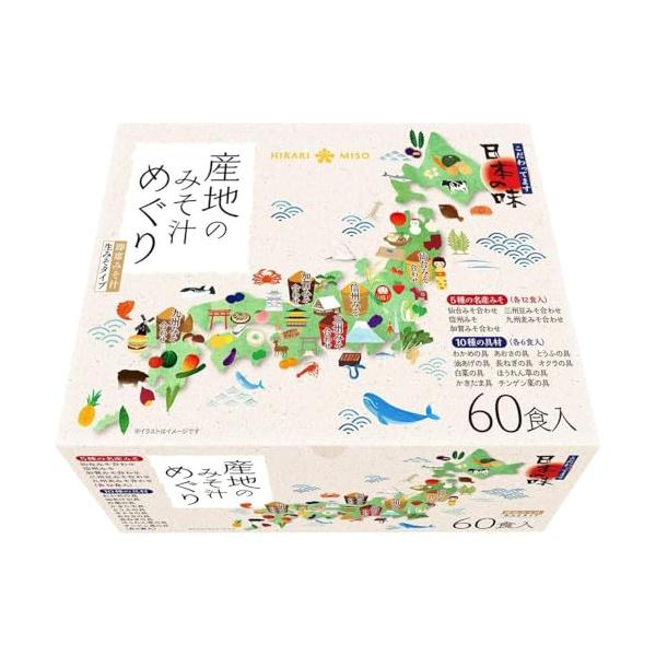 -/60食 (x 1)/0717・パッケージ個数:1・5種類の産地味噌(仙台みそ・加賀みそ・信州みそ・三州豆みそ・九州麦みそ)と10種類の具の組み合わせで、50通りの味噌汁が楽しめる60食入りのアソートボックスです。・ひかり独自の製法でブレ...