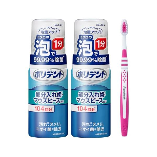 PatternName:2)2本+おまけ・パッケージ個数:1・泡ウォッシュ 部分入れ歯洗浄剤・たくさんのミクロ泡となった独自の洗浄成分が直接働き入れ歯の汚れを浮かします。・わずか60秒で入れ歯のニオイの原因菌を99.99%除菌*。90秒で入...