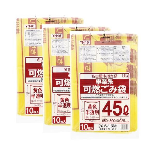 3個可燃ごみ袋(0.025mm厚)/45L/YN46・Color:可燃ごみ袋(0.025mm厚)Size:45LStyle:3個・パッケージ個数:1・本体サイズ:約80×65cm(1枚あたり)、厚さ:0.025mm・素材・材質:高密度ポリエ...