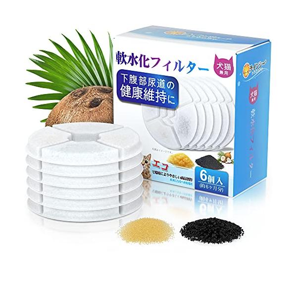 PatternName:6個入・パッケージ個数:6・??尿路結石防止・健康維持にマグネシウム、カルシウム類は動物にとって大切なミネラルですが、多く摂りすぎてしまうと、尿道結石など病気の原因になる可能性があります。LINECY軟水化フィルター...