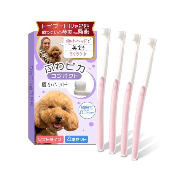 ピンク/4本セット/-・わんこの歯茎に優しいソフトタイプ・0.08mmの極細毛で歯と歯茎の隙間もしっかり洗浄可能です・お口が小さいわんちゃんの奥歯にも届くコンパクトサイズ・持ち手はカーブ形状で使いやすいです・お得な4本セットです