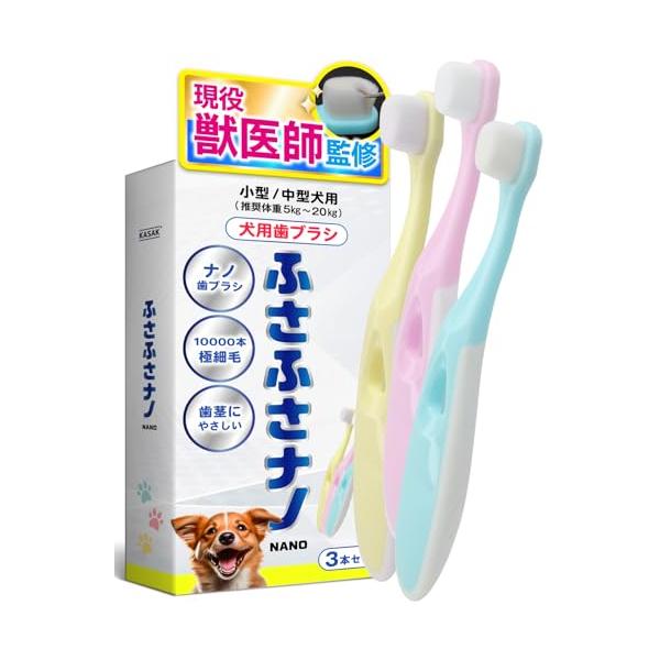 3色/1箱（3本）/-・Color:3色Size:1箱（3本）・　獣医師 監修　　日々たくさんの犬や猫の口腔ケアをしてきた現役獣医師による監修。・　極ふさ ナノ歯ブラシ　　極ふさ、極細のナノ歯ブラシを採用。歯茎からの出血の心配ナシ・　小さい...