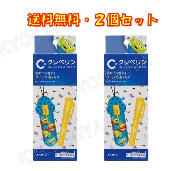 お買い得な「まとめ買い２箱セット」です。クレベリン スティック ペンタイプ リトルグリーンメン ストラップ(イエロー)かわいいグリーン・メンのネックストラップつき！※こちらはイエローデザインの商品です。濃度長期保持型二酸化塩素分子のチカラ電...
