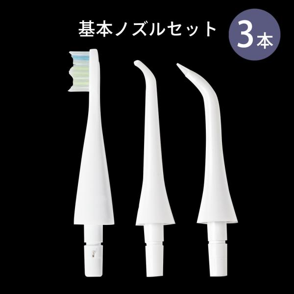 携帯ポンプ式 ジェットウォッシャー BLANCA（BLC-U1-W）専用のノズルセットです。・歯ブラシノズル ×1・歯間用ノズル ×1・歯周ポケット用ノズル ×13本入りセット※ノズルやウォーターチューブ等付属品の保証期間は3ヶ月です。　消...