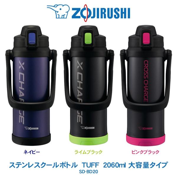 価格.com - 象印 ステンレスクールボトル タフ 2.06L SD-BD20 (水筒・ボトル・ジャグ) 価格比較
