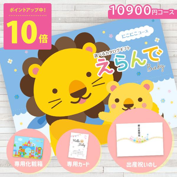 ●掲載アイテム数：約160点●ページ数：114ページ■商品について■出産お祝い向けのカタログギフトとなります。掲載商品も主にベビー＆キッズ向け商品で構成されておりますので、ご用途にはご注意下さい。■配送方法について■当商品は「ネコポス」「宅...