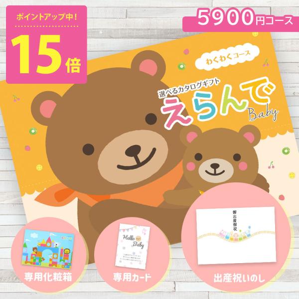 ●掲載アイテム数：約175点●ページ数：114ページ■商品について■出産お祝い向けのカタログギフトとなります。掲載商品も主にベビー＆キッズ向け商品で構成されておりますので、ご用途にはご注意下さい。■配送方法について■当商品は「ネコポス」「宅...