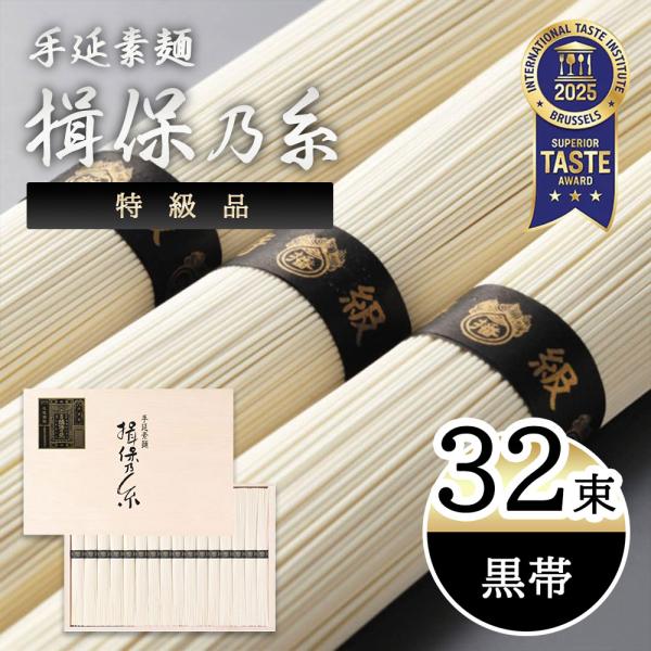 ●箱サイズ：約28.0x 20.6 x 4.0cm/ 1600 g ●内容量：特級品50g×32束●原材料：小麦粉（国内製造）、食塩、食用植物油●内容量：1600ｇ●賞味期限：730日●木箱入り※当商品はメーカー包装にてラッピング済みです。
