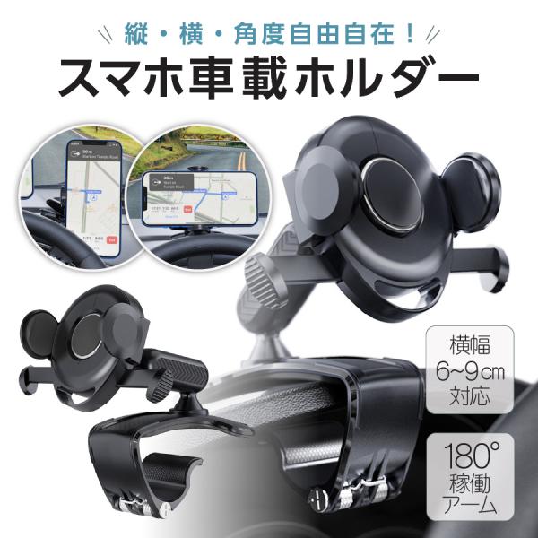 メーターフード ダッシュボード ルームミラー サンバイザー（日除け）に！特殊ヒンジ構造スプリング＋滑り止めパッドのクリップを採用することでグリップ力の高いスマホホルダーを実現しました。スマホの取り付けはオートロック式ホルダー中央のボタンを押...