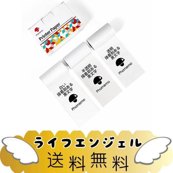 ◆商品名：Phomemo M02 / M02S/M02 PRO用紙 感熱ロール紙 テープ シール 印刷用紙 ポータブルBluetoothポケットモバイルプリンター用 シール 印刷用紙 接着剤ある 感熱用紙 53mm x 30mm 白い・半透...