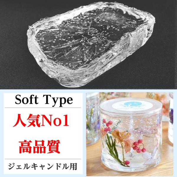 高い透明度が特徴のジェルワックスソフトです。ジェルキャンドル作りをお楽しみいただけます。
