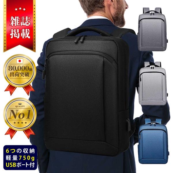 【発売日：2020年11月30日】【大容量ビジネスリュック】コンパクトながら15Lの大容量メインポケットは、ファスナーや便利な仕切りスペースがあるので、荷物をしっかり整理できますこの他にも、A4の書類がスッポリ入ったり。ノートPCを収納の専...