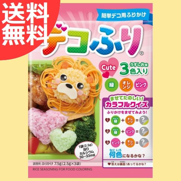 ごはんに簡単に色がつけられるデコ弁に最適なカラフルふりかけです。どなたでも食べやすいうすしお味。色を混ぜてオリジナルカラーを作ったり、ごはん以外にも、パンケーキ、うずらの卵、パスタ等にも色付けできます。カラフルで使いやすい緑・オレンジ・ピン...