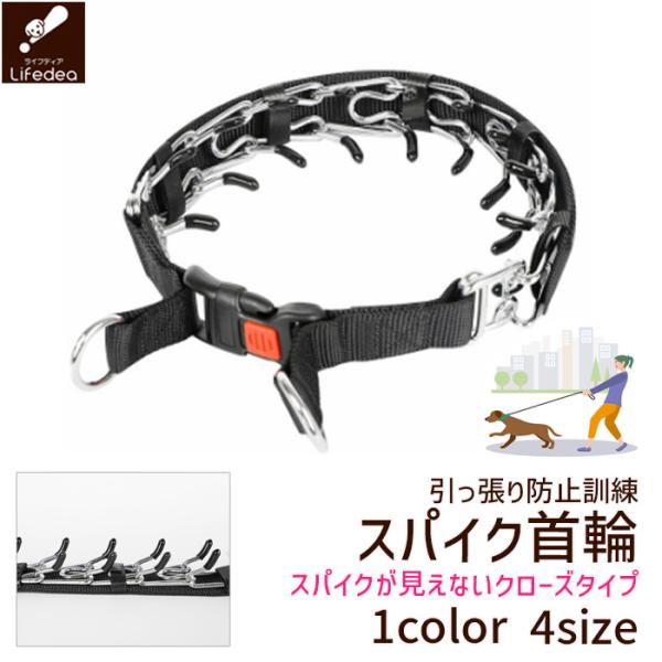 ◆店長の一言◆元気すぎるワンちゃんに自分が引っ張られたり、人が大好きで誰とも構わずに近づいてしまってドキドキすることありますよね。そんなワンちゃんのため、優しくしつけ・トレーニングをしていく首輪です。こちらは、スパイクが見えにくいカバー付き...