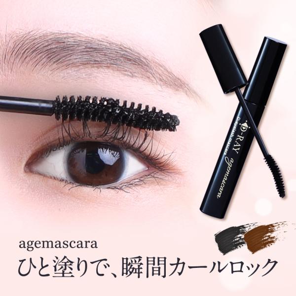 商品名D-アイラッシュマスカラ agemascara特徴時間が経ってもきれいな目元印象を演出♪ナチュラルなのに上品に決まる、大人のための欲張りアイマスカラ関連ワードマスカラ アイマスカラ カール ブラック ブラウン ウォータープルーフ 高発...
