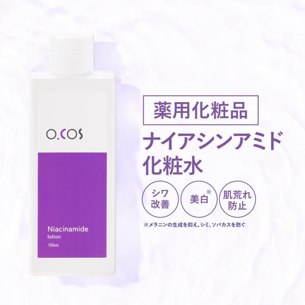 ・商品名ナイアシンアミド化粧水 150ml・使用方法適量を手に取り、気になる部分に馴染ませてください。・特徴大容量150ml 有効成分：ナイアシンアミド トラネキサム酸 グリチルリチン酸2KWブライトニング+シワ改善のトリプル有効成の医薬部...