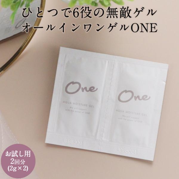 累計販売個数15万個突破のオールインワン・商品名オールインワンゲルお試し用 2g×2・特徴化粧水・乳液・美容液・クリーム・マッサージクリーム・パックがこれ1つで完了。機能と品質の高いバランスで自信を持っておすすめするオールインワンゲルです。...