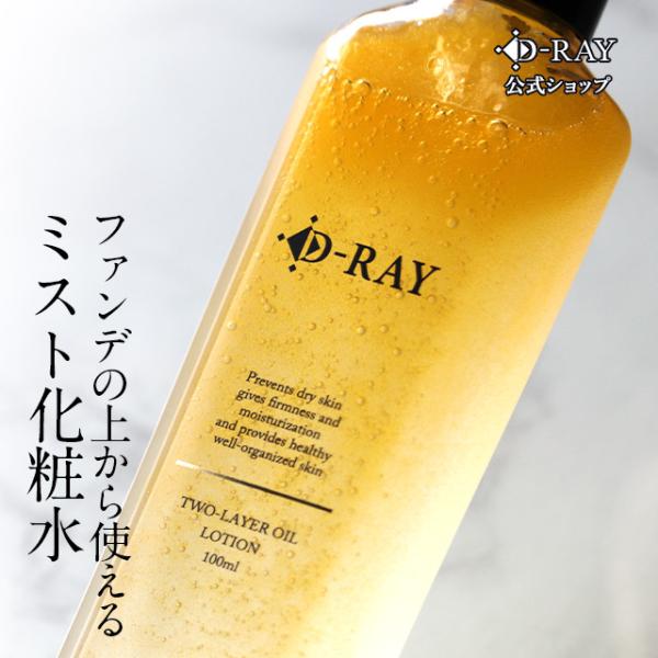 商品名オイルインローションD（化粧水） 100ml特徴動物由来成分を一切使用していないビーガン化粧水。植物由来成分を30種類以上配合！さらに、オレンジとイランイランの香りで癒しをあたえ使う度にリラックスできるアロマ系化粧水。ご使用方法上下に...