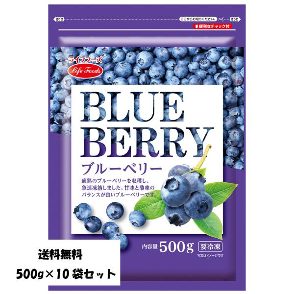 冷凍ブルーベリー、IQF、大粒、冷凍フルーツ、大容量　業務用　500gライフフーズのブルーベリーは適塾で新鮮な果実を収穫し洗浄後、急速凍結しています。冷凍のまま、アイスクリームやヨーグルトに添えてお召し上がりください。ジャムやスムジーの材料...