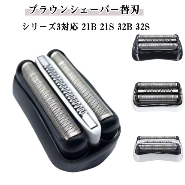 対応機種：【21B】ブラウン 300S,301S,310S,320S,330S,340S,360S,5408,5409,5414,5415,3000S,3010S,3020S,3030S,3040S,3080S,350CC,370 CC,3...
