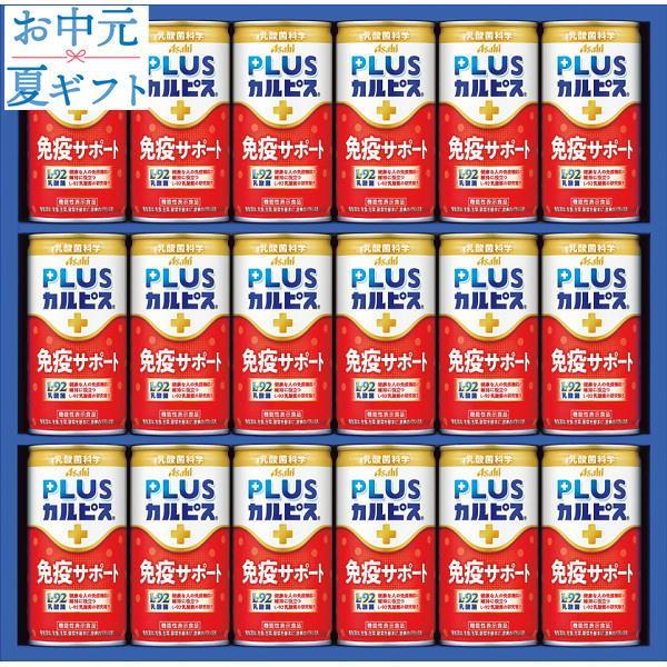 ●「健康乳酸菌ギフト（18本）」は、免疫機能の維持に役立つL-92乳酸菌を配合した、「PLUS（プラス）カルピス 免疫サポート」を詰め合わせた機能性表示食品のギフトセットです。カルピスならではの甘ずっぱいおいしさはそのままに、毎日の健康をサ...