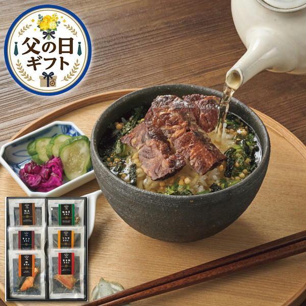 【発売日：2026年06月17日】金目鯛・鮭・牛タン・帆立・磯海苔・鰻の6種を楽しめる、父の日限定の本格だし茶漬けセットです。大きな具材と香り高いだしで、お湯を注ぐだけの贅沢な一杯に。手軽で美味しい、喜ばれる和のギフトです。- 機内食にも採...