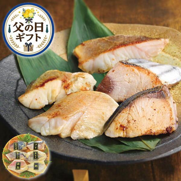 【発売日：2026年06月17日】手切り・手仕込みで丁寧に仕上げた「西京漬け」を、6種類の魚で楽しめる父の日限定ギフトです。赤魚・カツオ・ブリ・カレイ・鱈・黒メヌケをすべて“骨取り”加工し、まろやかな西京味噌にじっくり漬け込むことで、ふっく...