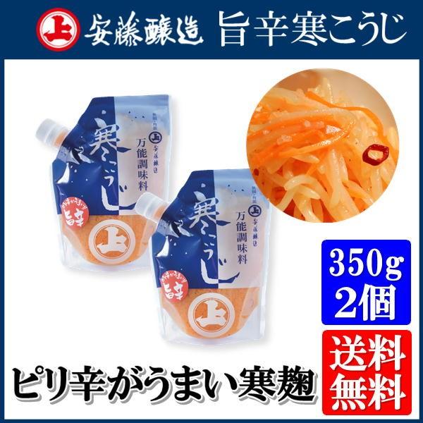 味噌屋ならではの麹のうまさが自慢です。「寒こうじ」に輪切りの唐辛子を加えました。食材にまぶし、一晩ねかせるだけでどなたも失敗なく上手に漬けることができます。●【セット内容】旨辛寒こうじ350g×2原材料：米(仙北市産)、食塩、砂糖、唐辛子■...