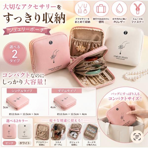 大切なアクセサリーをすっきり収納できるコンパクトで使いやすいジュエリーポーチ。持ち運びしやすいサイズ感ながら、仕切り付きでしっかり収納できる優秀アイテムです。旅行やお出かけはもちろん、日常使いの整理にもぴったり◎【選べる2タイプ】■シングル...