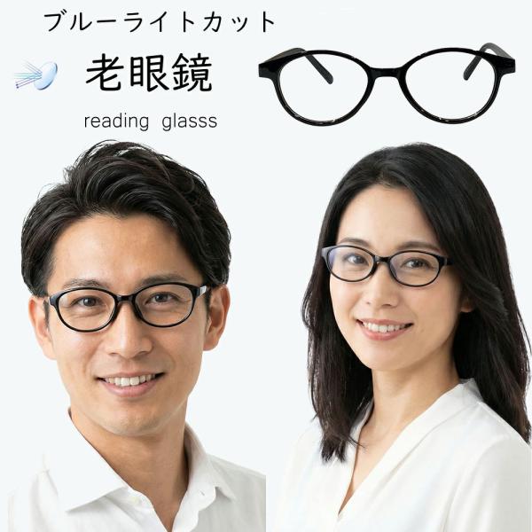 ブルーライトカット メガネ 眼鏡 老眼鏡 度入り pcメガネ UVカット 紫外線カット パソコン用メガネ 老眼 輻射防止 目に優しい おしゃれ レディース メンズ 男女兼用 黒 ブラック◆ブルーライトカット　40％