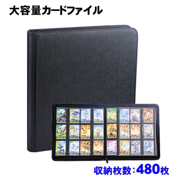 【ファイルサイズ(約)】縦 35cm　横 33cm　幅 3cm【収納ポケットサイズ(約)】縦 9.5cm　横 6.9cm　【収納枚数】480枚材質：塩化ビニール色:ブラック商品説明たっぷり収納することができるカードファイルです。ポケモンカー...