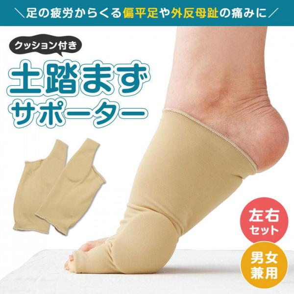 2ヶ所のクッションが、土踏まずや親指の付け根外側部分をしっかりサポート!弾力のあるやわらかいシリコンクッションで、伸縮性のある肌触りの良い生地を使用しています。汚れたら水洗いも可能!親指から履くタイプなので、上から靴下を履いてもOK!立ち仕...
