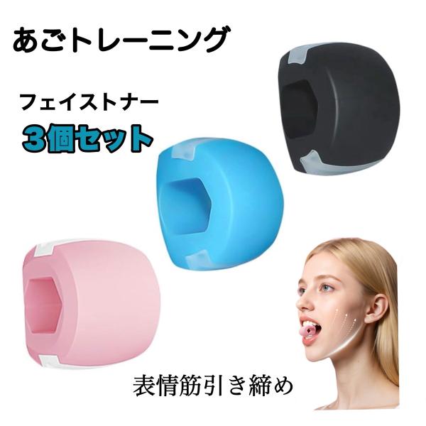 〇材質  シリコン、ポリウレタン〇仕様  (〓み合わせスリットを上下にして)奥行き42mm 横32mm 高さ47mm〇重量  34g※ブラック・ピンク・ブルー３個セット、専用ケース・吊り下げ用バンド付ですあご周りの表情筋を効果的に鍛えること...
