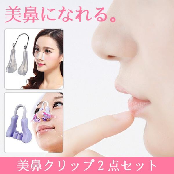世界中で大流行中の鼻プチ！日本でもTVや雑誌、ネットで話題のフェイスエステグッズです。■セット内容■〇夜用鼻補正器具　美鼻でナイト　〇ノーズアップピン　ツンデレラ※お得な２個セットです＜美鼻でナイト＞寝ている間に美鼻を目指す美鼻矯正グッズ！...