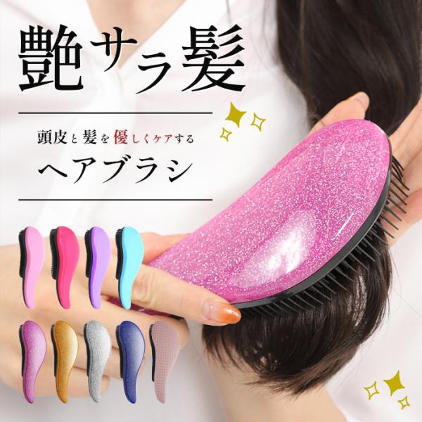 頭皮も髪も優しくケアサラつやヘアブラシノーマル/スタッズ/ラメ加工の3タイプデザインカラーノーマル：スカイブルー、ラベンダー、ピンク、マゼンタ、パステルピンク、パステルイエロー、パステルブルー、パステルグリーンスタッズ：ピンク、メタルトロピ...