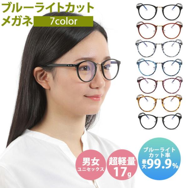 ブルーライトカットメガネカラー：ブラック、ブラウン、べっこう、ブラック(マット)ブラック(フラワー)、ブルー(フラワー)、パープル(フラワー)商品仕様：レンズ直径(片方):約50mm×43mm鼻パッドの部分:約23mmフロント:約135mm...