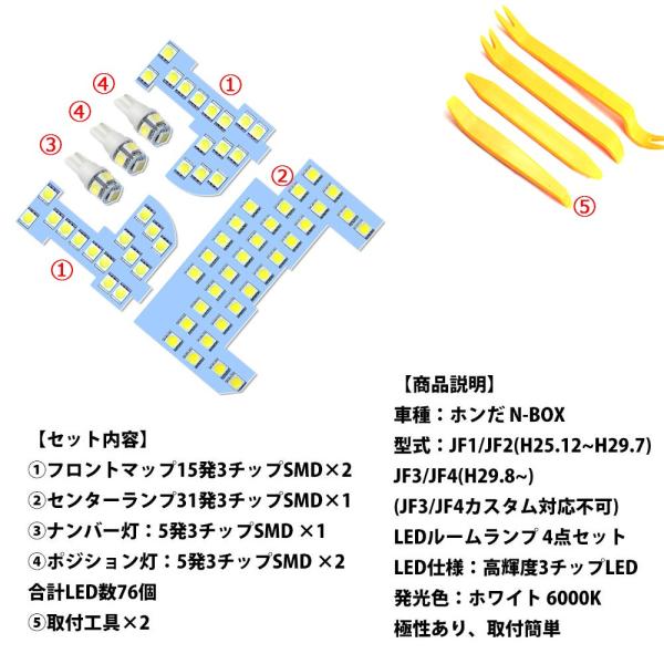 LED ルームランプ N-BOX ホワイト 室内灯 ホンダ NBOX JF1 JF2 JF3 JF4 専用設計 76発 カスタムパーツ LED バルブ 内装パーツ | Life Ideas ...