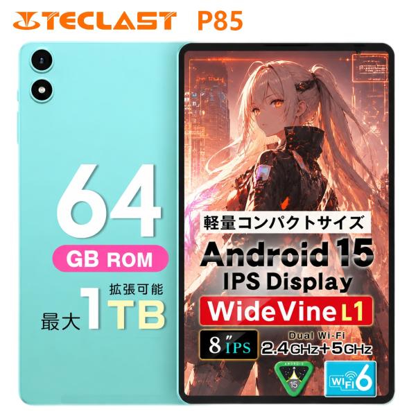 主な特長・8インチ IPSディスプレイ（800×1280、60Hz）・Android 15 Go（日本語対応）・A333（1×A73＋4×A55）＋Mali-G57 MP1・3GB RAM＋64GB ROM（microSD拡張対応）・Wi-...