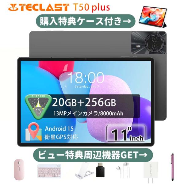 製品仕様ブランド：TECLAST製品型番：T50Plus（ケース付き）OS：Android 15CPU：T7280GPU：Arm Mali G57 MC2メモリ：8GB+12GBストレージ：256GB120HzのリフレッシュレートSIMカー...