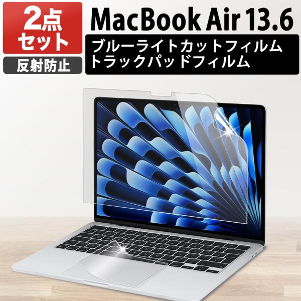 ●対応機種：Macbook Air 13.6インチ 2026年 M5 / 2025年 M4 / 2024年 M3 / 2022年M2チップモデル◎ブルーライトカットブルーライトをあび過ぎると、眼精疲労の誘発体内リズムの乱れを引き起こす場合が...