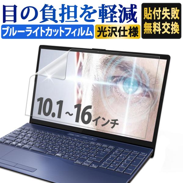 ●対応機種：13.3インチ 画面比 16:9 のパソコン（フィルムのサイズ：294mm x 165mm)◎ブルーライトカットブルーライトを約49％、紫外線を99%カットします。目の負担を軽減するため、長時間の作業に最適です。◎光沢仕様光沢仕...