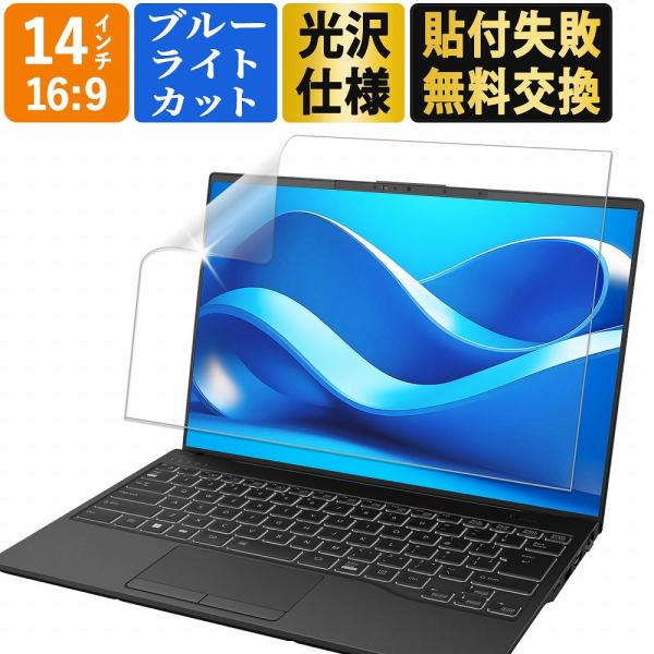 ◎ブルーライトカットブルーライトを約49％、紫外線を99%カットします。目の負担を軽減するため、長時間の作業に最適です。◎光沢仕様光沢仕様の為、画像・動画にツヤを与え美しく表示します。※映り込みを防ぐことができませんので、予めご了承ください...