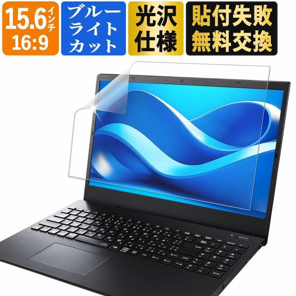 ◎ブルーライトカットブルーライトを約49％、紫外線を99%カットします。目の負担を軽減するため、長時間の作業に最適です。◎光沢仕様光沢仕様の為、画像・動画にツヤを与え美しく表示します。※映り込みを防ぐことができませんので、予めご了承ください...