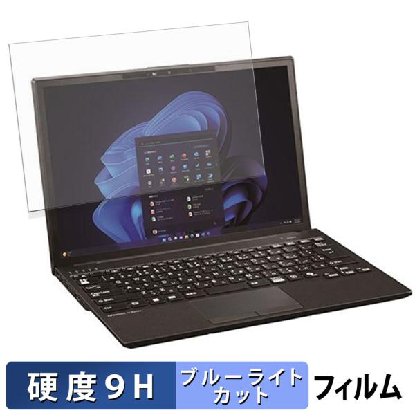 ◎ブルーライトカットブルーライトをあび過ぎると、眼精疲労の誘発体内リズムの乱れを引き起こす場合があると言われています。本製品は、ブルーライトを48％、紫外線を99.9%カットして、目の負担を軽減するため、長時間の作業に最適です。◎画面保護表...