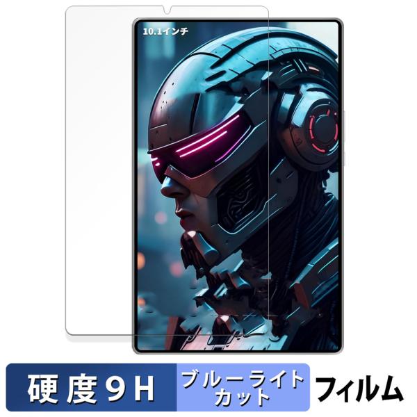 ◎ブルーライトカットブルーライトをあび過ぎると、眼精疲労の誘発体内リズムの乱れを引き起こす場合があると言われています。本製品は、ブルーライトを48％、紫外線を99.9%カットして、目の負担を軽減するため、長時間の作業に最適です。◎画面保護表...