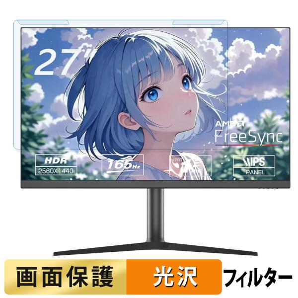 ※本商品は　保護フィルターであり、モニターではありません。◎ブルーライトカット目に有害といわれるブルーライトのカット率を50％、紫外線を99.9%カットします。目の負担を軽減するため、長時間の作業に最適です。◎高い透明度透過率92%、UVカ...