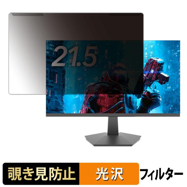 ※本商品は　保護フィルターであり、モニターではありません。◎プライバシー保護視野角 60度、正面から見れると画面はクリアでも、隣の席からは真っ暗に映る偏光性を有する「覗き見防止フィルター」です。◎ブルーライトカットLED液晶ディスプレイが発...